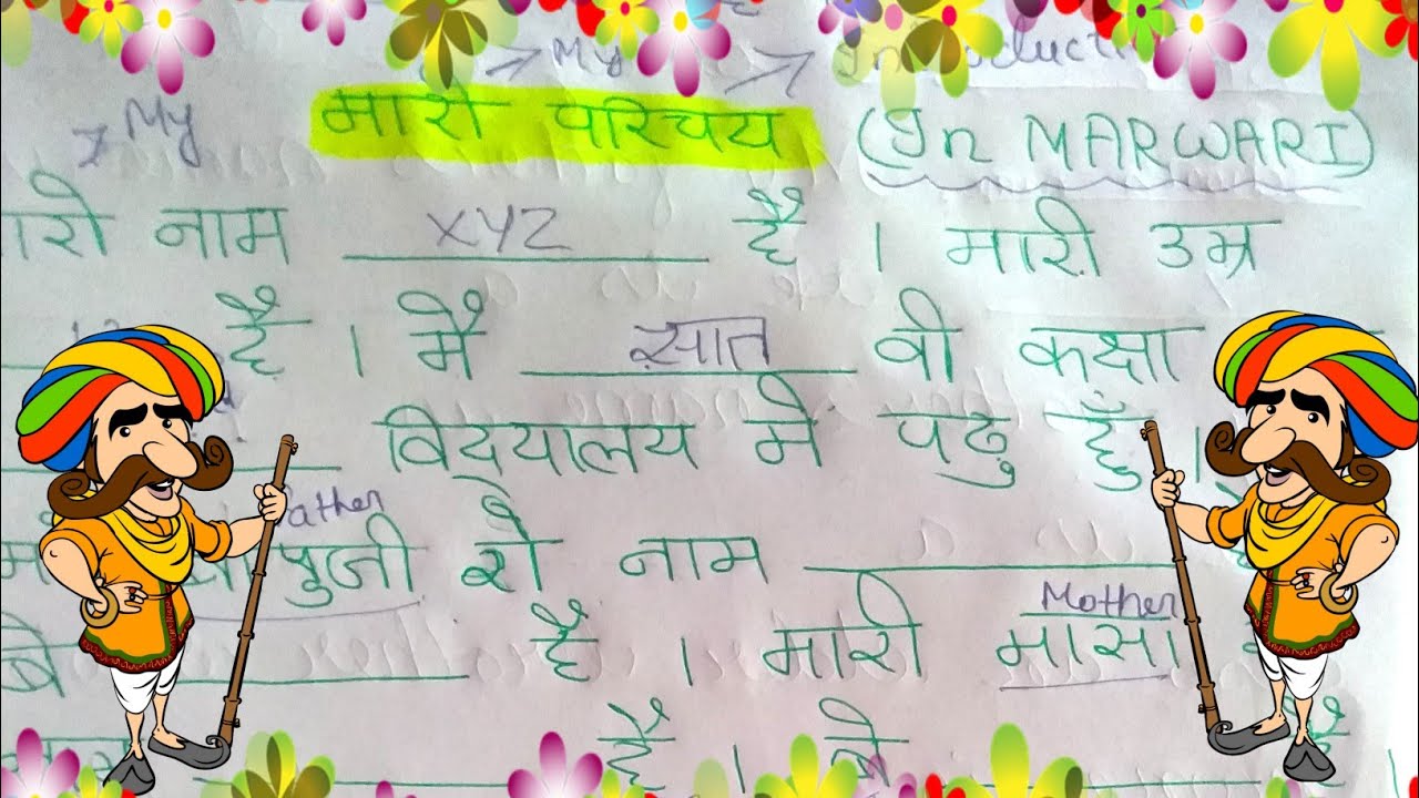 My Introduction in Marwari ll LEARNING MARWARI II - YouTube