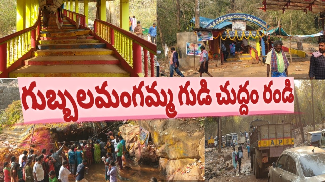 gubbala mangamma thalli temple. - YouTube