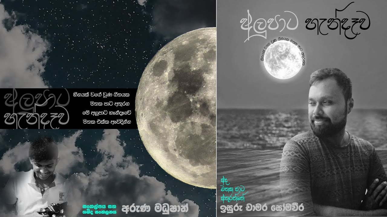 අලුපාට හැන්දෑව 34 with Isuru Chamara - YouTube