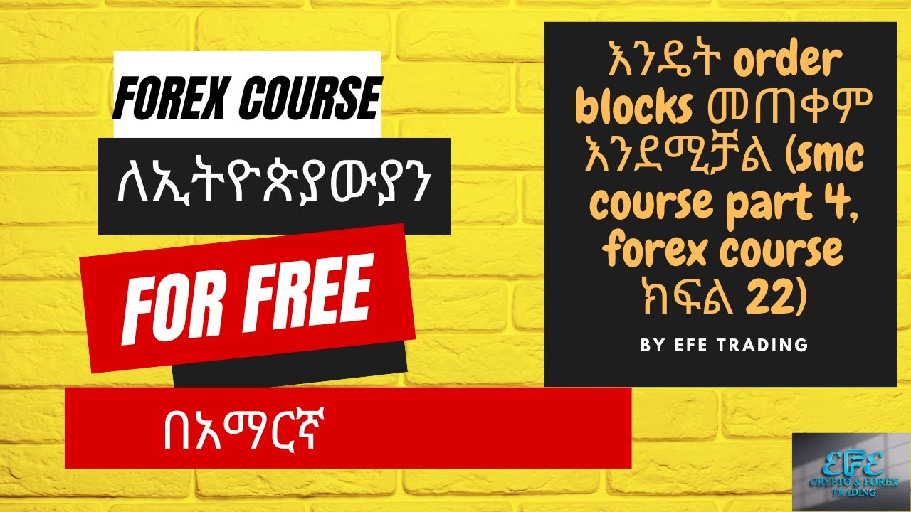 እንዴት order blocks መጠቀም እንደሚቻል (smc course part 4, forex course ክፍል 22 ...