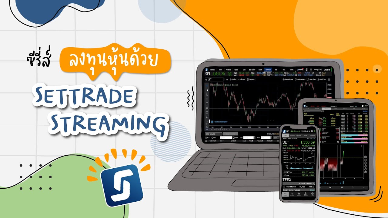 ลงทุนหุ้นด้วย Settrade Streaming (Teaser) - YouTube