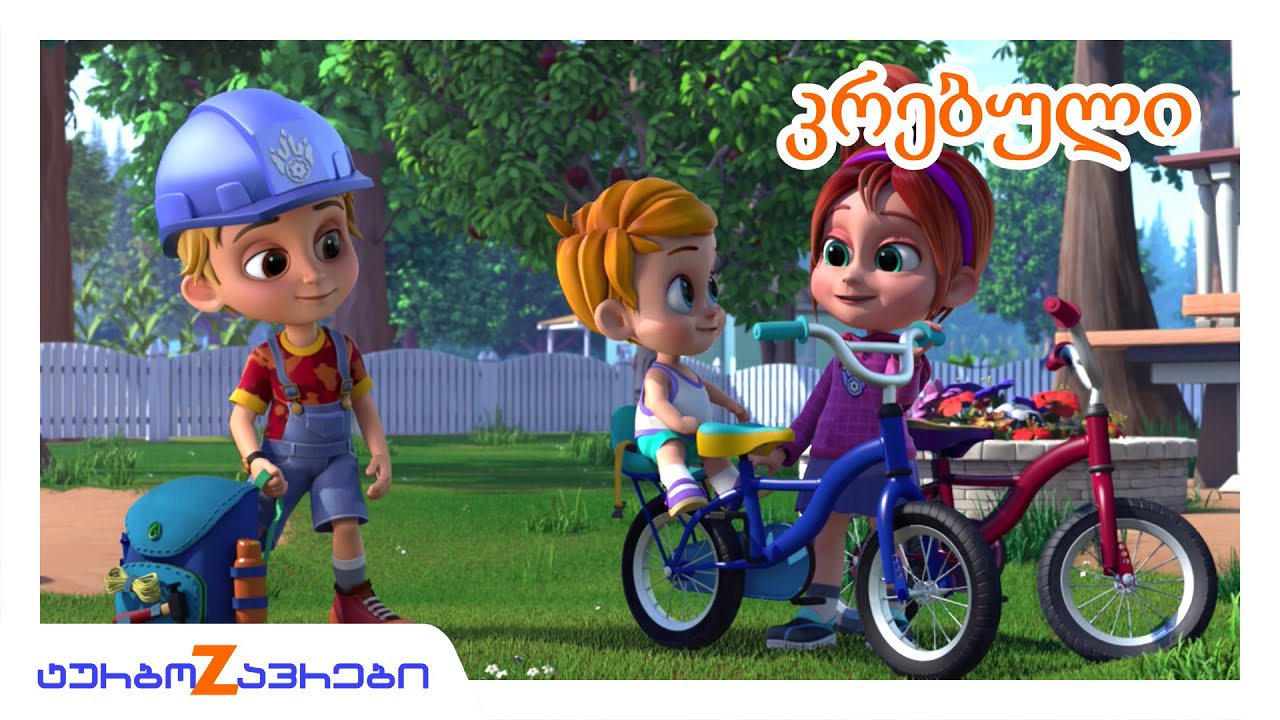 ტურბოზავრები 🦖 | სამაშველო ოპერაცია 🐾 | Multfilmebi 💥 - YouTube