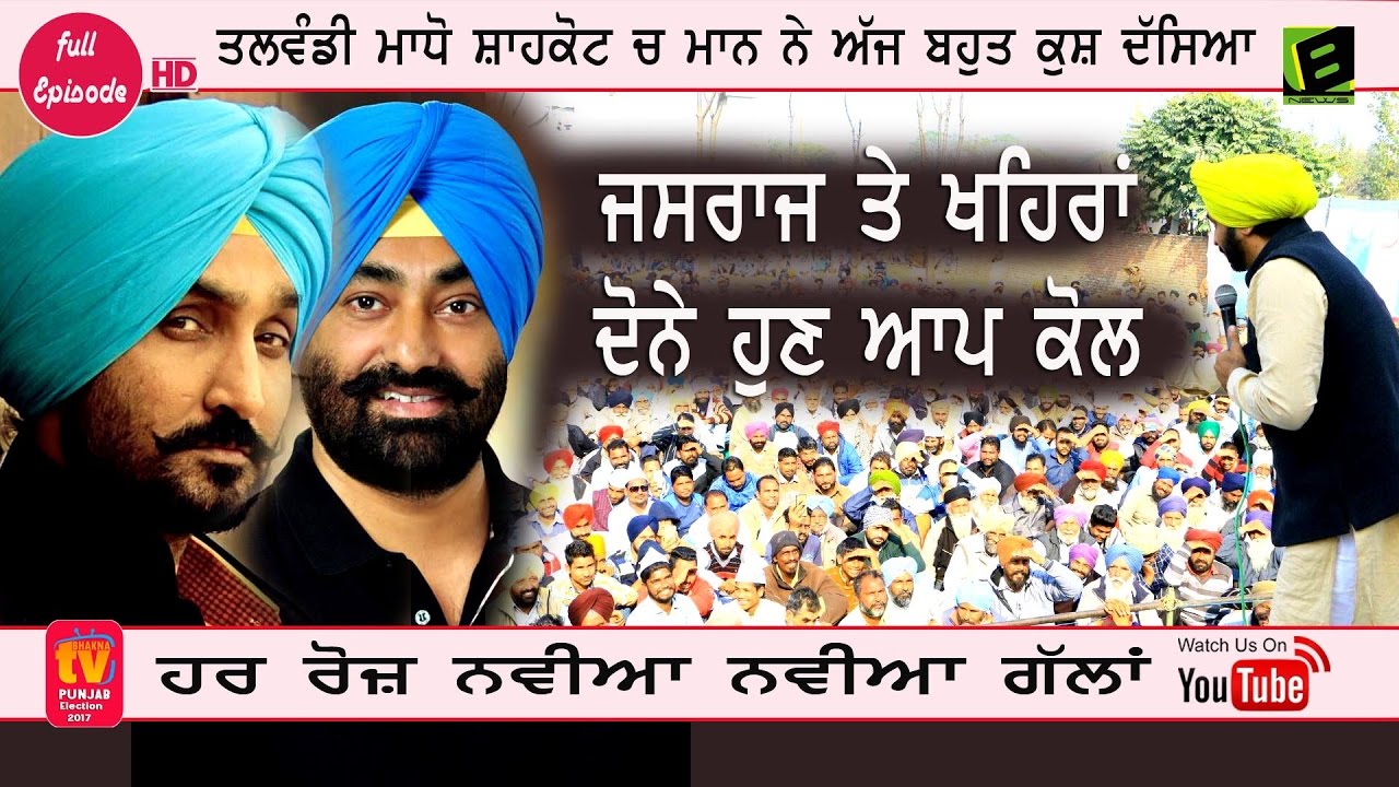 Bhagwant Mann Live talwandi madho halka shahkot jalandhar live speech ...