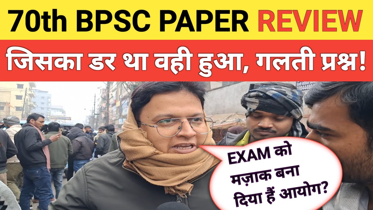 70th BPSC Prelims 2024 | 70th BPSC Prelims Exam Paper Analysis | 70th ...