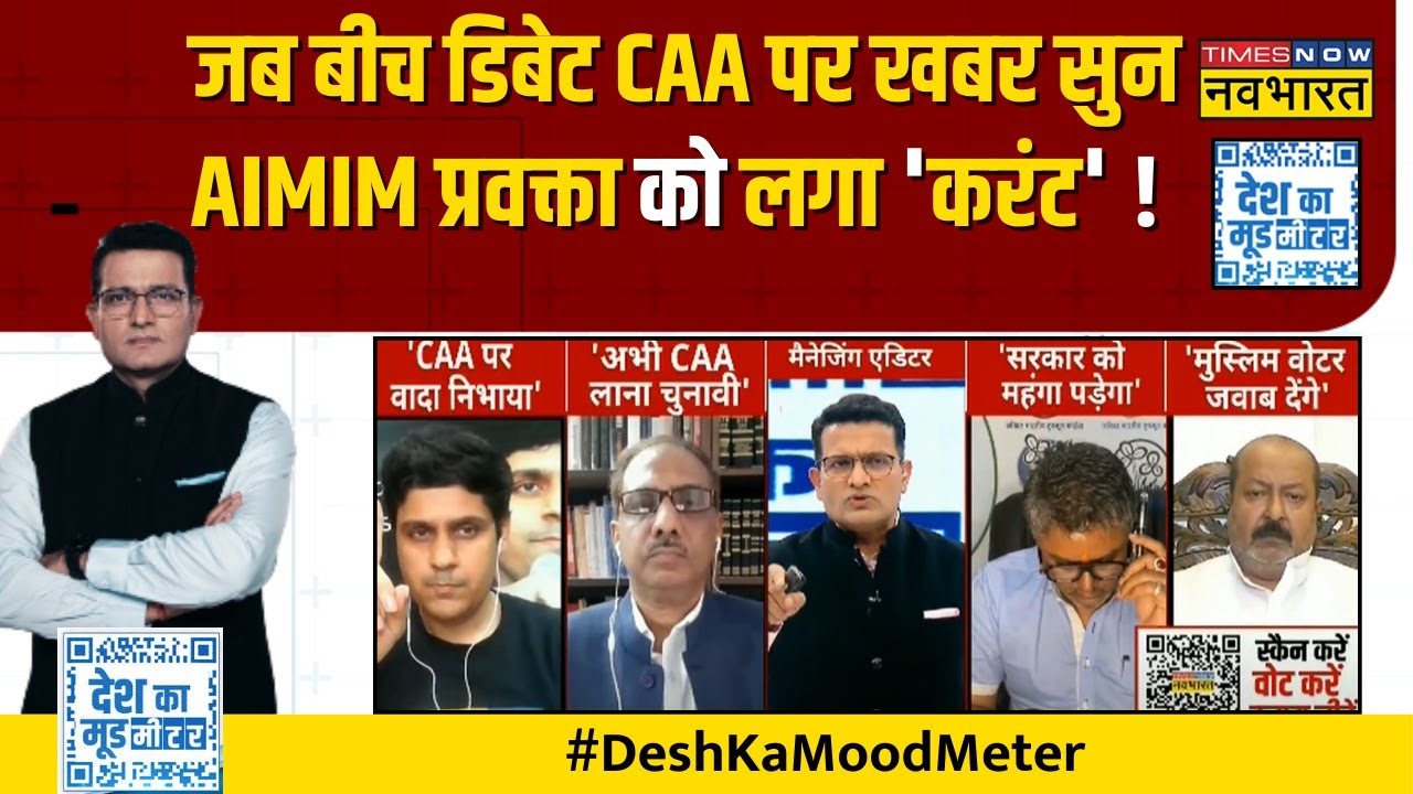 Desh Ka Mood Meter: CAA पर बेतुका तर्क दे रहे थे Asim Waqar, तो एंकर ने ...