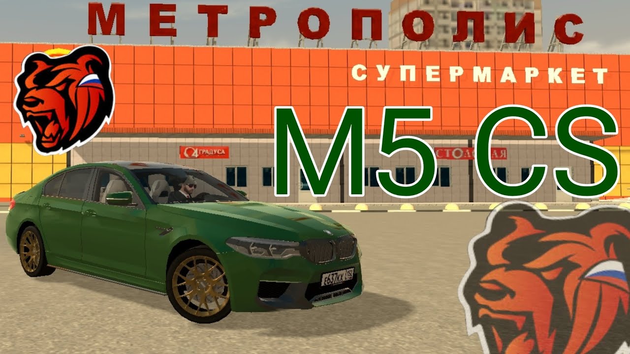 СДЕЛАЛ BMW M5 CS НА БЛЕК РАША BLACK RUSSIA - YouTube