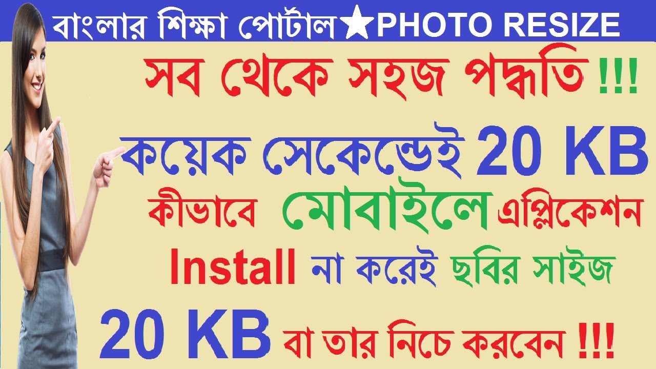 How to reduce image size in KB | Resize photo into 20 KB | Resize photo ...