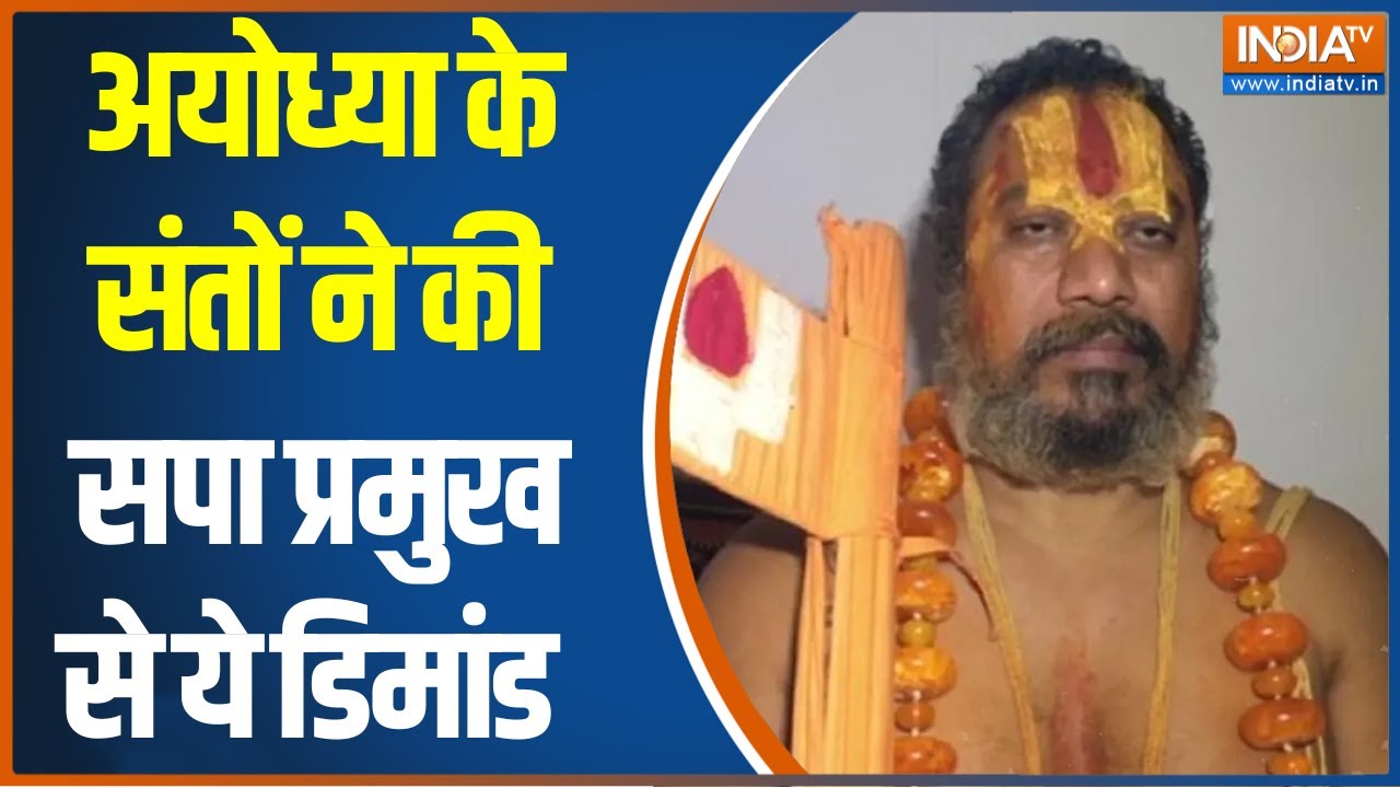 Ramcharitmanas Controversy अयोध्या में संतों ने की Swami P Maurya के