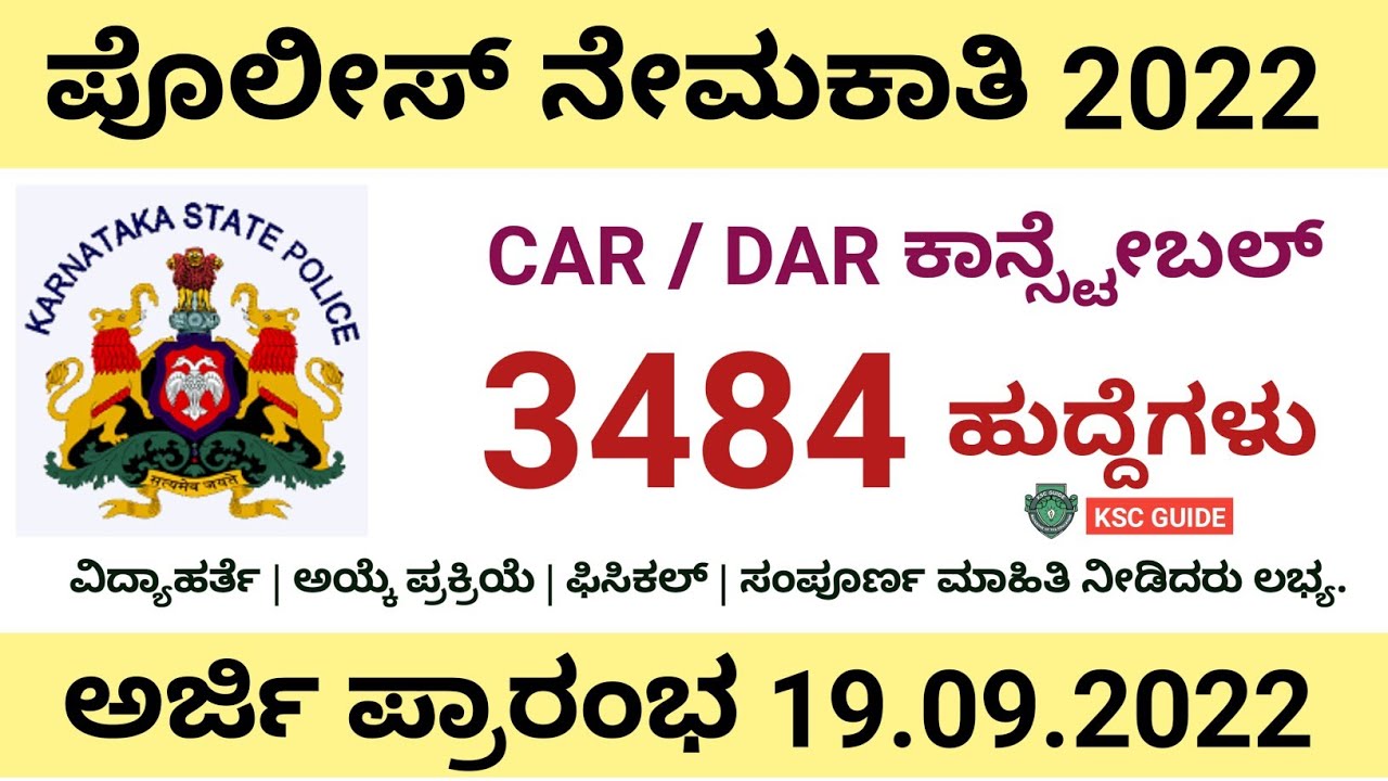 Car Dar Police Constable 2022 Car Dar Syllabus Ksp Recruitment 2022 car-dar-police-constable-2022-car-dar-syllabus-ksp-recruitment-2022