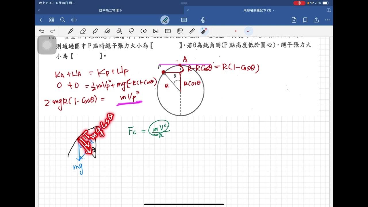 雄中物理輔教二下:7 49頁第14題 Youtube