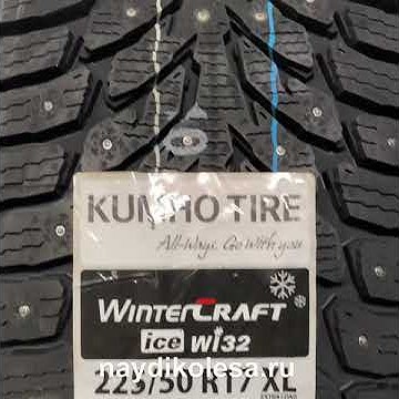 Зимние шипованные шины Кумхо Винтер Крафт Kumho Winter Craft Ice WI32 ...