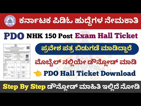Karnataka NHK 150 PDO Exam Hall Ticket Released | How to Download PDO Exam Hall Ticket | KPSC ...