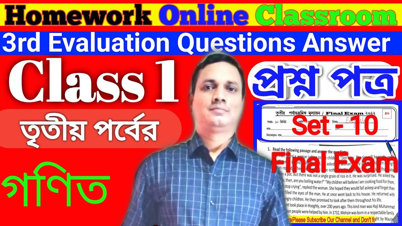 Class 1 3rd Evaluation Questions Answer Set 10 ।। Final Exam model ...