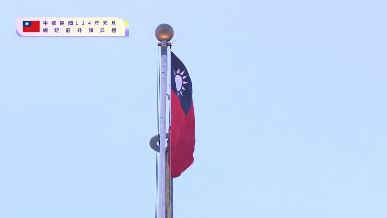 Taiwanese National and Flag Anthem | 2025 Flag Raising Ceremony on the ...
