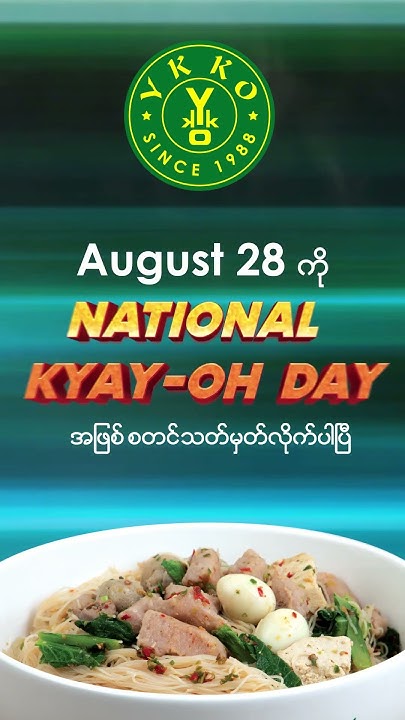 August လ (၂၈) ရက်နေ့ကို ပထမဆုံး National Kyay Oh Day အဖြစ် စတင်သတ်မှတ ...