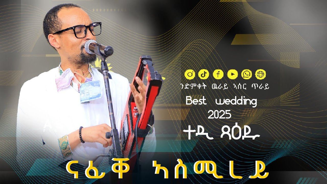 Tedros Kahsay (Tsaedu) - new eritrean music 2025 - YouTube
