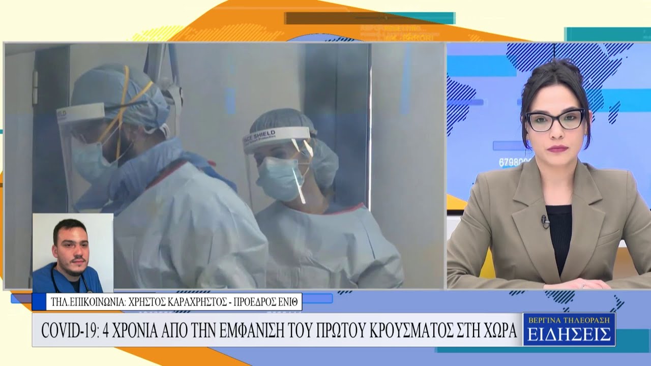 ΚΕΝΤΡΙΚΟ ΔΕΛΤΙΟ ΕΙΔΗΣΕΩΝ - ΒΕΡΓΙΝΑ ΤΗΛΕΟΡΑΣΗ (26/02/24) - YouTube
