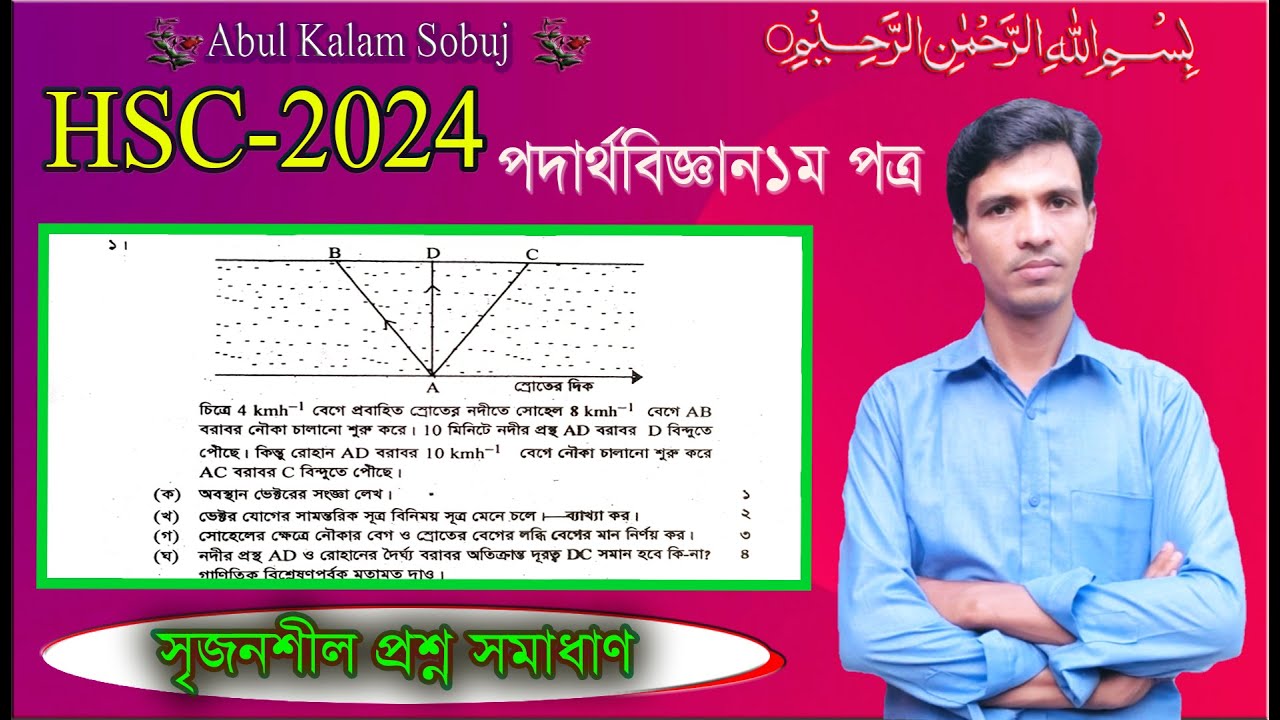 hsc physics 1st paper cq 2024 | rajshahi Board question no 1 solution ...