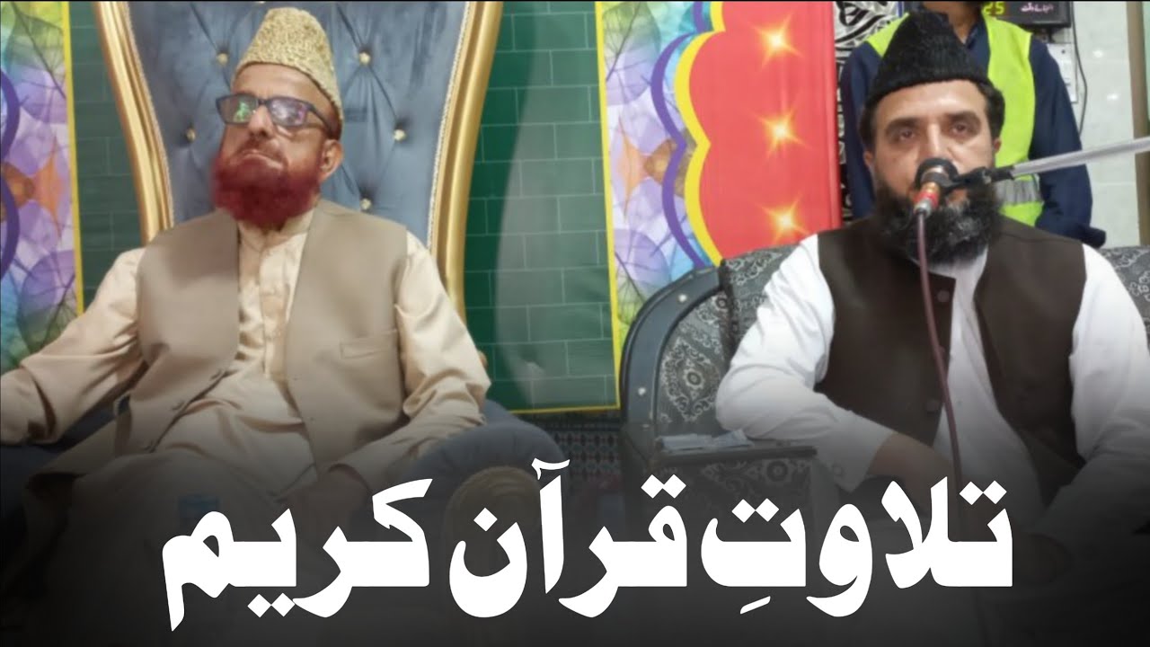 Tilawat_e_Quran | Qari Rafiq Naqshbandi | Mufti Muneeb_ul_Rehman | Ghakhar 2023 HD - YouTube