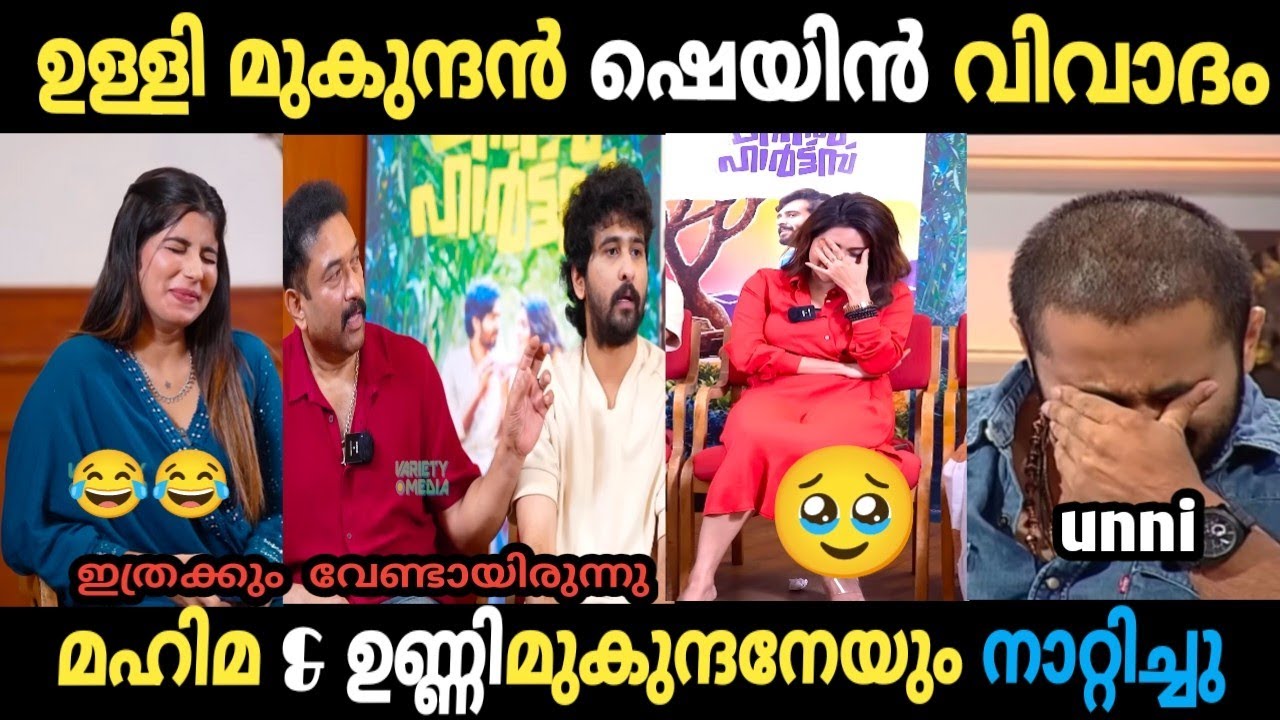 യഥാർത്ഥത്തിൽ ഷെയിൻ നിഗം പറഞ്ഞത് 😲 shain nikham | baburaj | troll ...