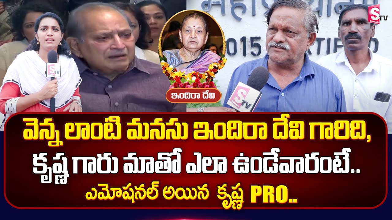 Padmalaya Studios PRO Balaji Sharma About Super Star Krishna And Indira Devi | SumanTV - YouTube