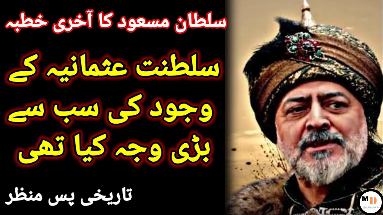 Sultan Masood Last call to Osman Bey || Ottoman Empire Creation Basis ...