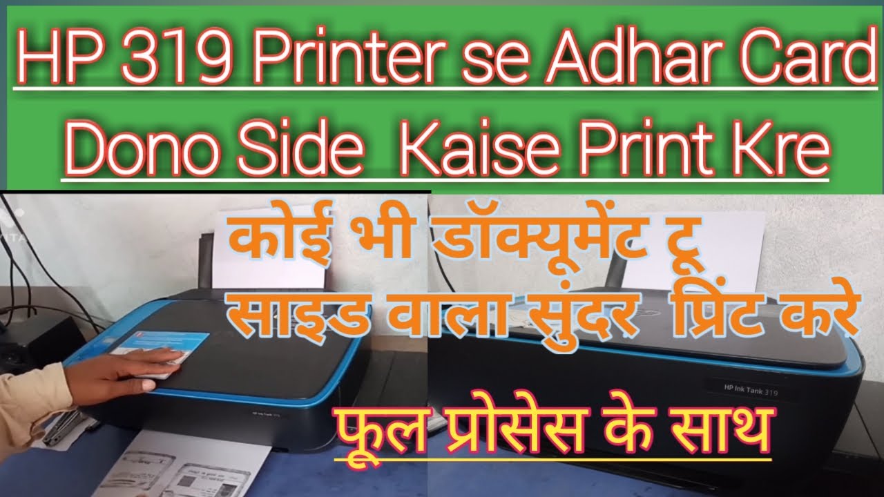 Hp 319 Printer Se Adhar Card Ke Dono Side Kaise Print Kre|How to Print ...