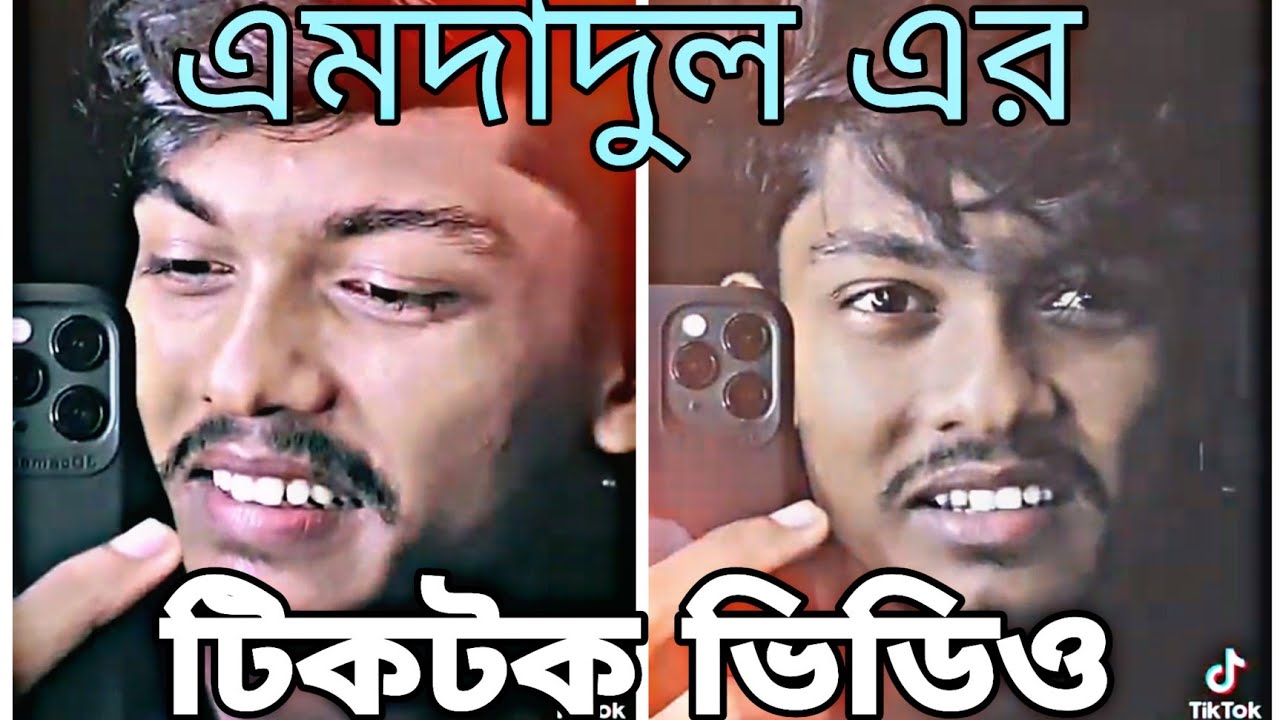Tiktok video with amdadul 10| 🔥🔥voice of amdadul 10| Subscribe More Channel - YouTube