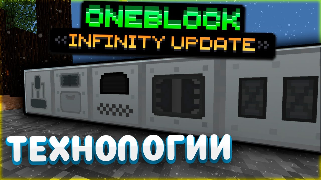 Механизмы из Industrial Craft 2 • OneBlock McSkill • OneBlock INFINITY UPDATE - YouTube