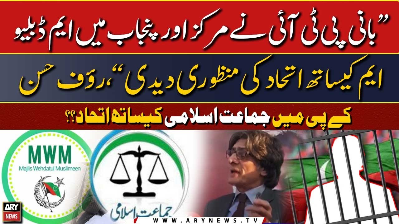 🔴LIVE | PTI founder names allies to form govts in KP and Centre | BIG ...