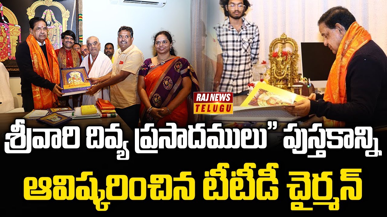 TTD Chairman Releases 'Srivari Divya Prasadamulu' Book | TTD Board ...