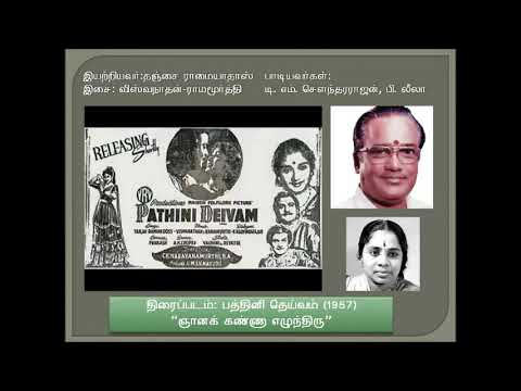 Pathini Deivam 1957 Om Namo Narayana Gnanakkanna Ezhundhiru T M ...