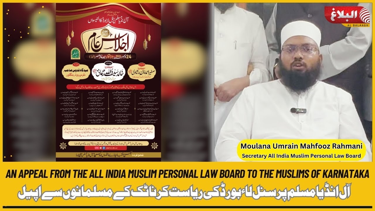 An Appeal from the All India Muslim Personal | Moulana Umrain Mahfooz ...