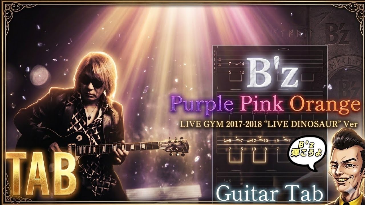 【Tab/Purple Pink Orange/B'z】Guitar Cover&Tab/LIVE-GYM 2017-2018 “LIVE ...