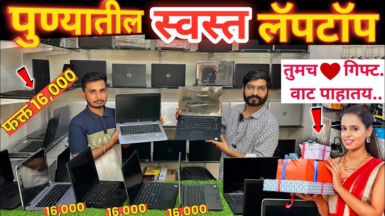 🔴पुण्यातील स्वस्त Laptop सोडू नका Second Hand Laptop in Pune | Matrix ...