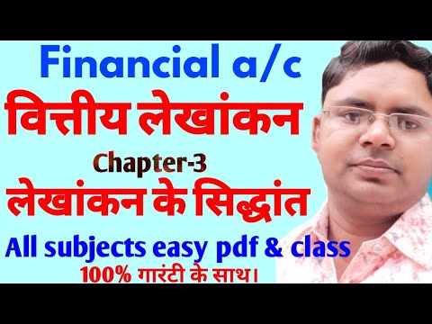 Financial accounting for Bcom 1st year chapter 3 / concepts of ...