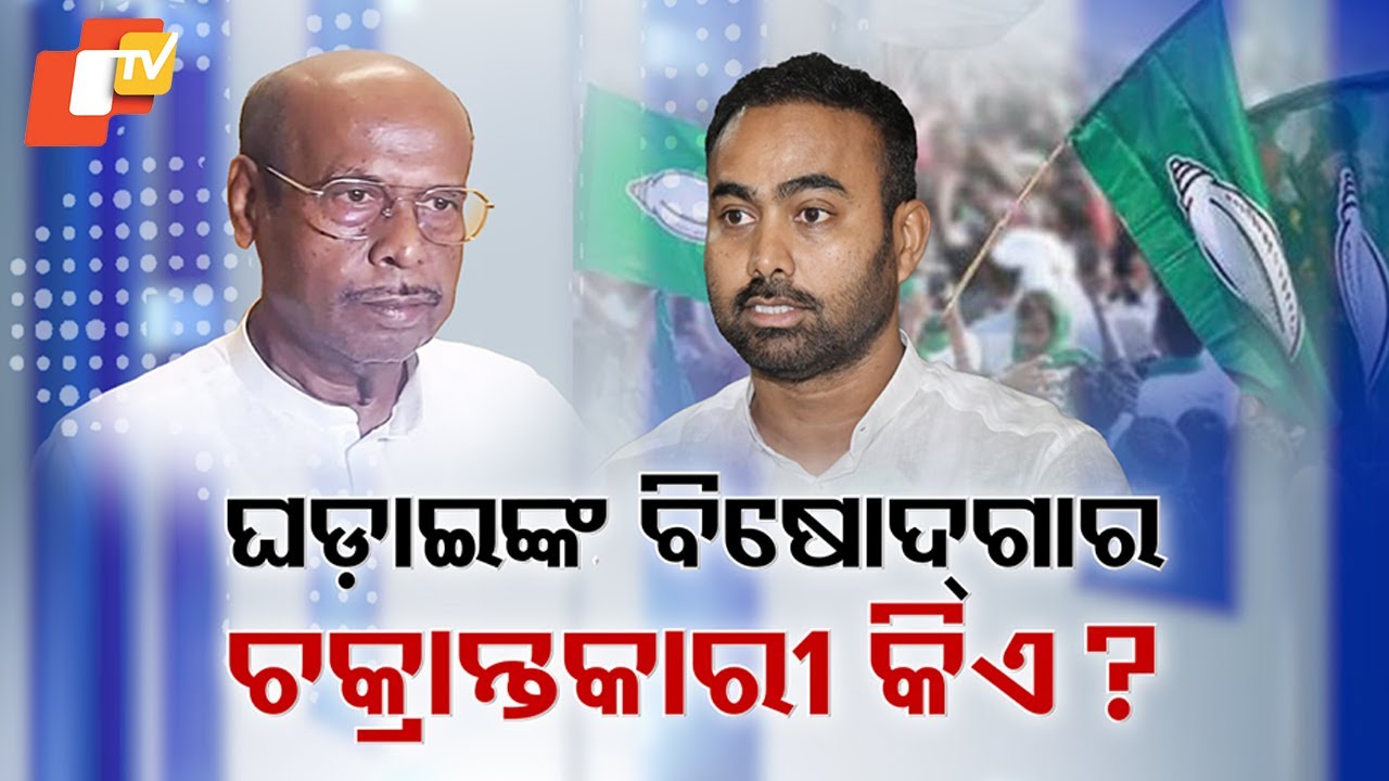 Who Is the Conspirator Behind Prafulla Ghadai’s Outburst? Secrets ...