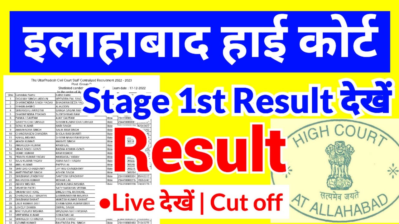 Allahabad High Court Stage 1st Result 2023 | How To Check - YouTube