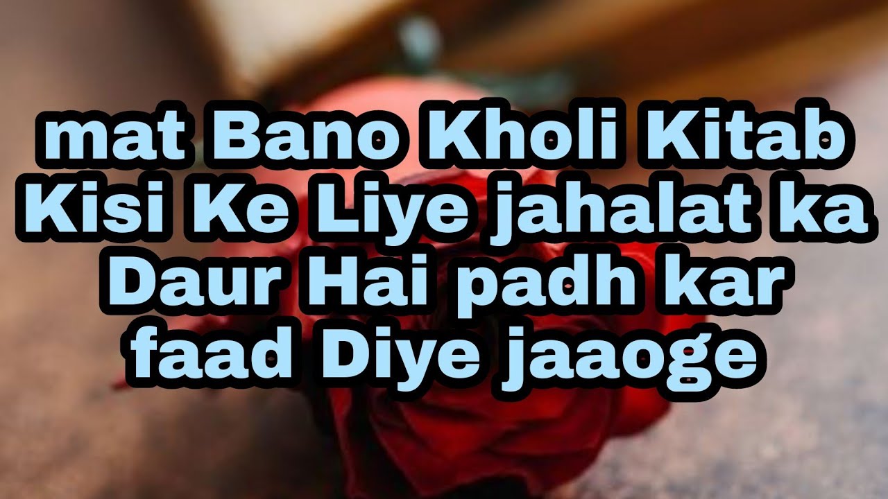 Mat Bano Khuli Kitab Kisi Ke Liye || poetry urdu || shayari with maryam ...