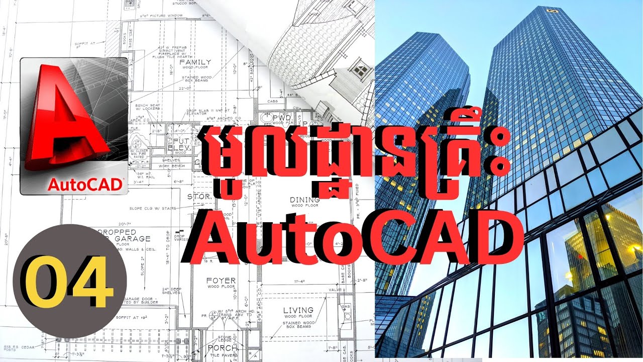 មេរៀន 04 របៀបដាក់ខ្នាត ក្នុង AutoCAD|AutoCAD Dimensions - YouTube