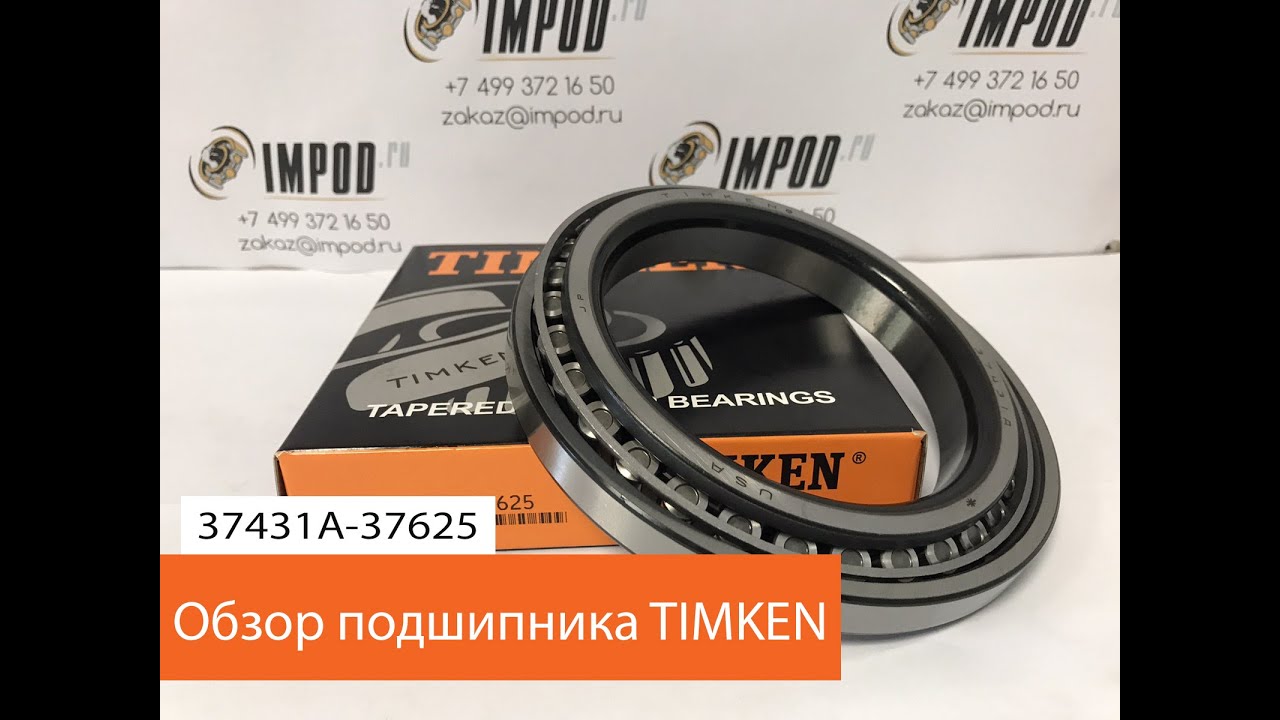 Timken 37431A 37625 - YouTube