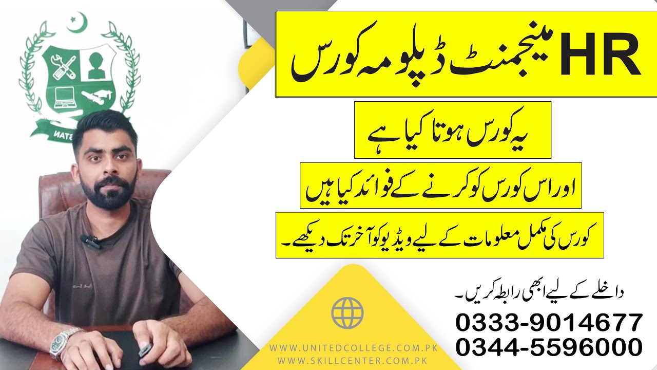 HRM Diploma Course in Rawalpindi Islamabad | HR Course Human Resource ...