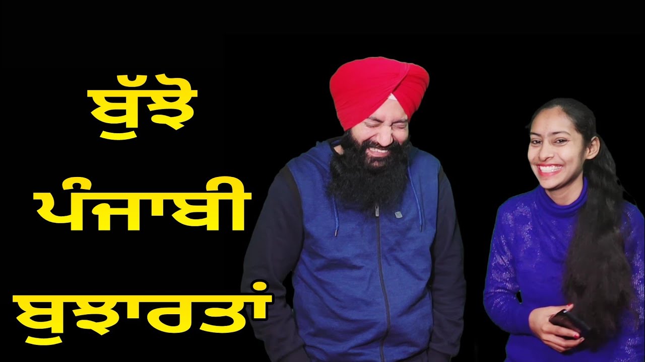Punjabi Bujartan | Riddles in Punjabi | ਬੁੱਝੋ ਪੰਜਾਬੀ ਬੁਝਾਰਤਾਂ। ਬੁੱਝੋ ...