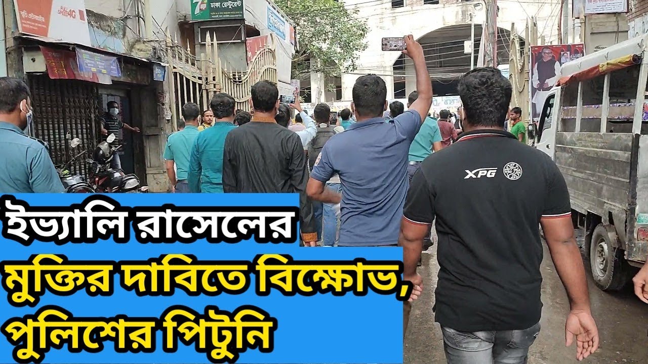 Evaly Rassel কে নি আদালত প্রাঙ্গণে তুলকালাম। Evaly CEO Rassel and his ...