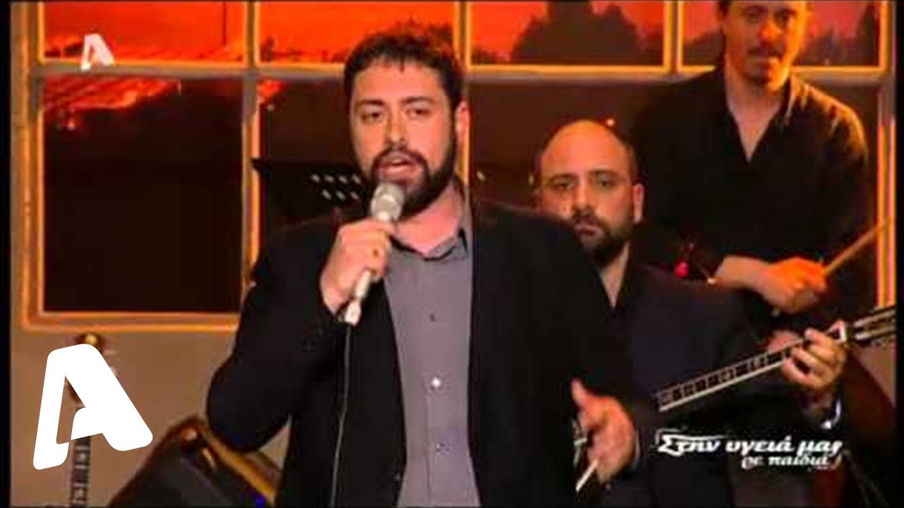 Μες της Πεντέλης τα βουνά | Σ.Παγιουμτζής/Ν.Βασιλάκης - Στην υγειά μας ...