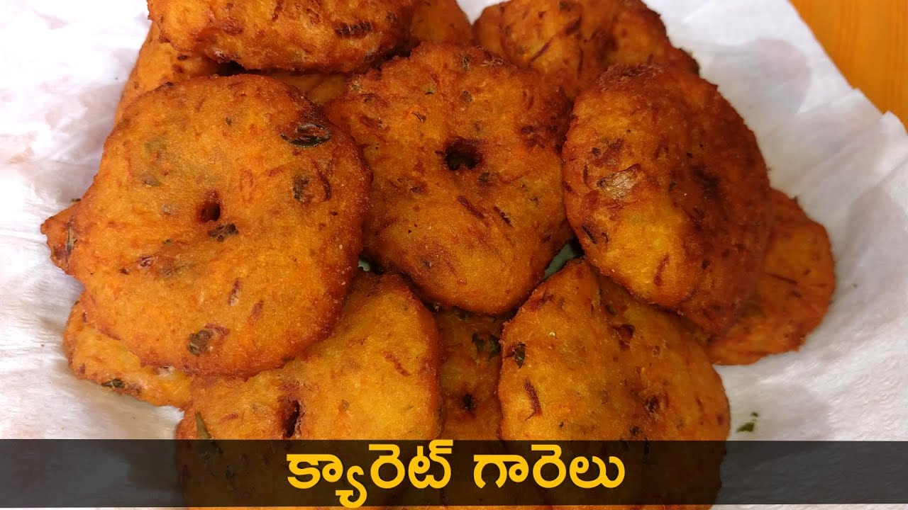 Carrot Garelu Recipe in Telugu క్యారెట్ గారెలు స్నాక్ రెసిపీ - YouTube