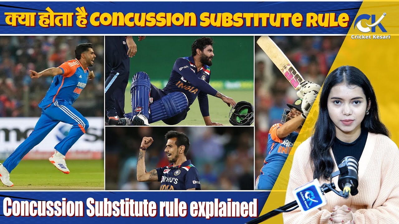 Concussion Substitute Rule क्यों बना भारत की Controversy का कारण,क्या है इस Rule से भारत की ...