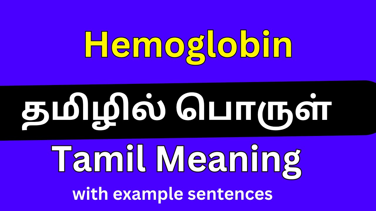 Homogeneous meaning in Tamil/Homogeneous தமிழில் பொருள் - YouTube