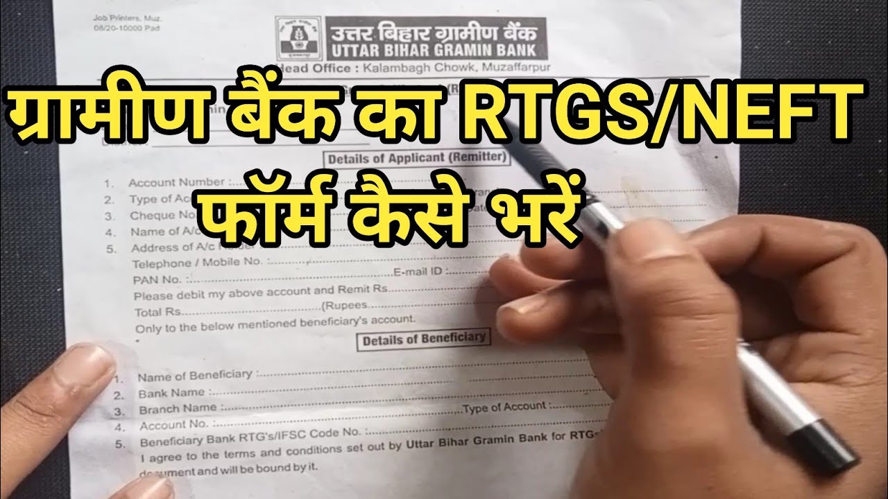 dakshin bihar gramin bank ka rtgs form kaise bhare|gramin bank ka form ...