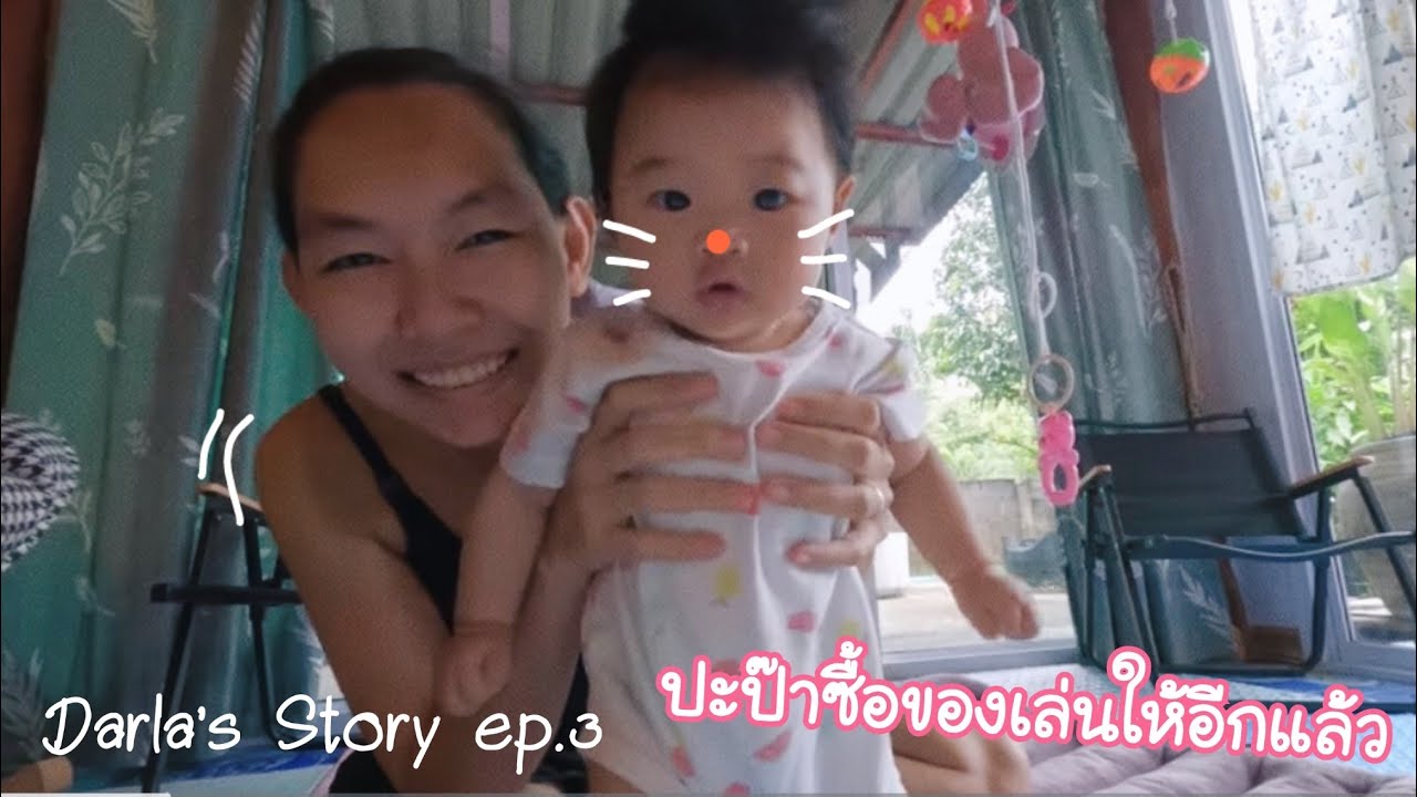 เมื่อคุณพ่อซื้อคอกกั้นเด็กให้น้องดาหลา || Darla's Story #3 - YouTube